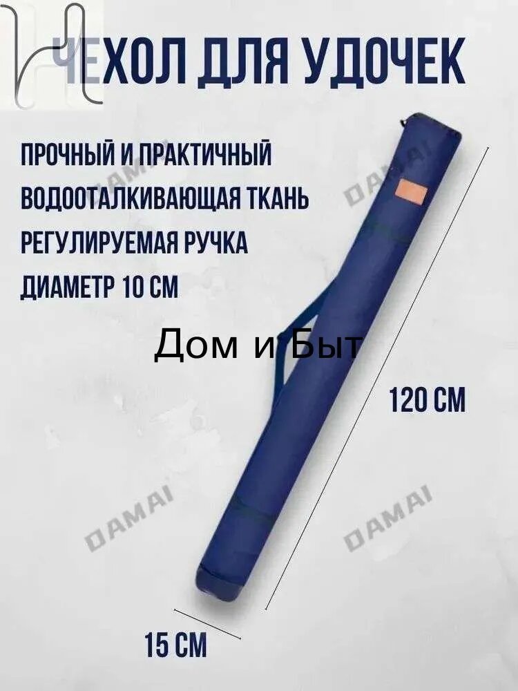 Чехол для удилищ