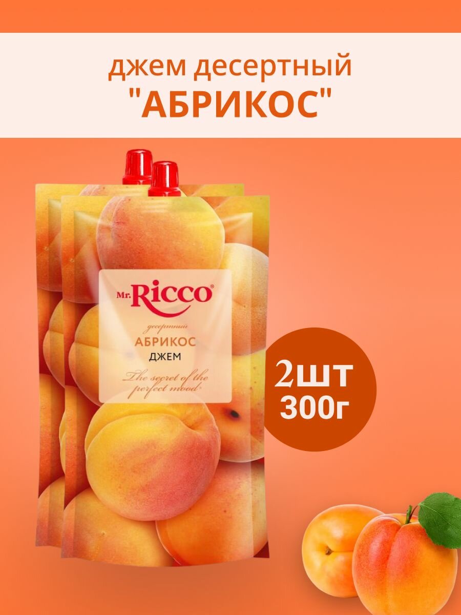 Джем десертный Mr.Ricco "Абрикос" 300г 2шт
