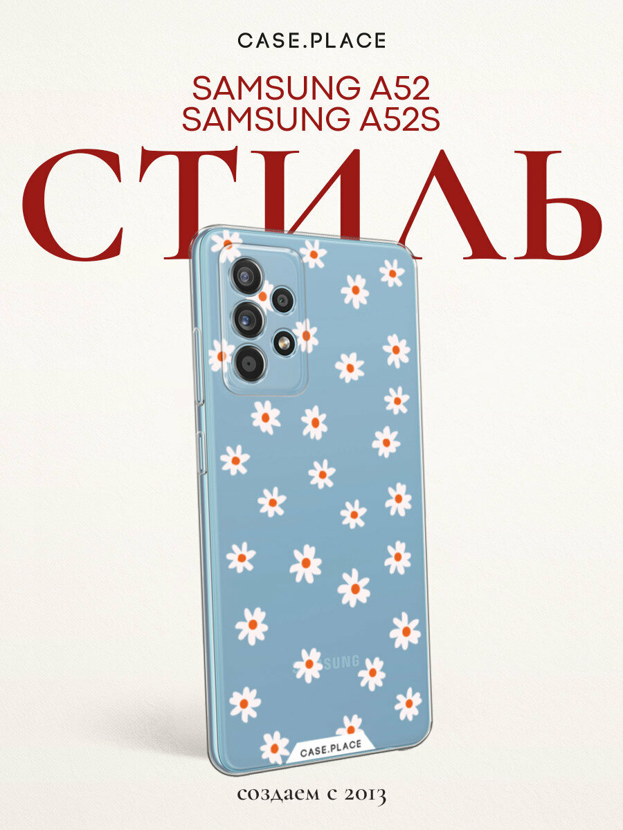Чехол на Samsung Galaxy A52/A52s / Самсунг Галакси А52/A52s с принтом Ромашки, прозрачный
