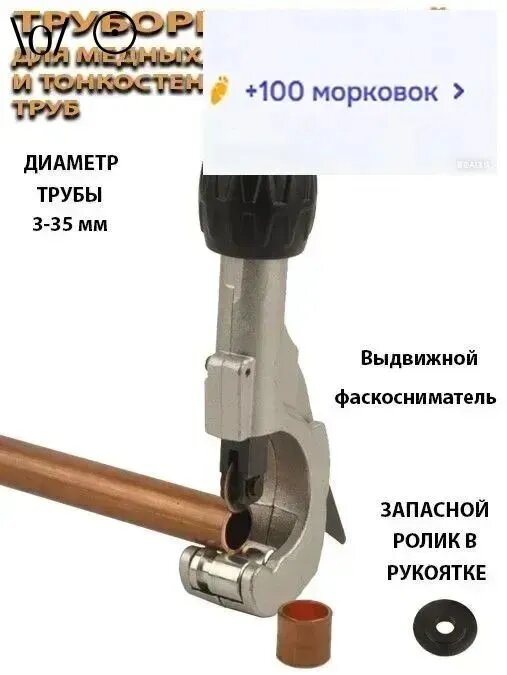 Труборез ручной для медных, алюминиевых и тонкостенных стальных труб