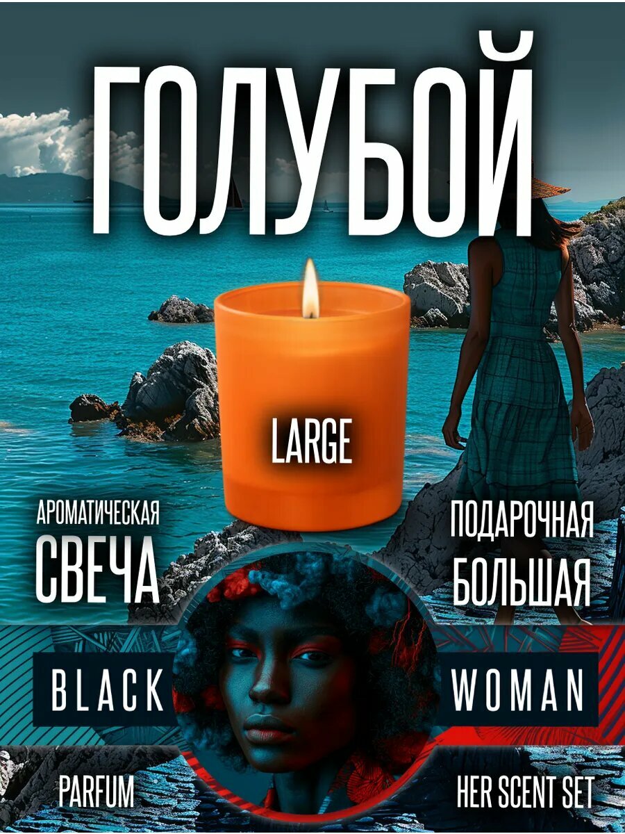 Свечи ароматические подарочные для дома голубой свет
