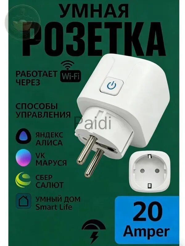 Умная беспроводная Wi-Fi розетка 20А