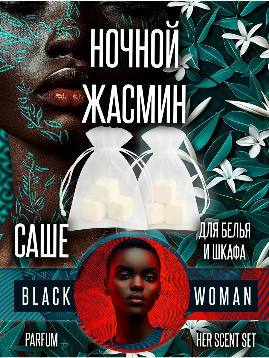 Аромат для дома саше ночной жасмин