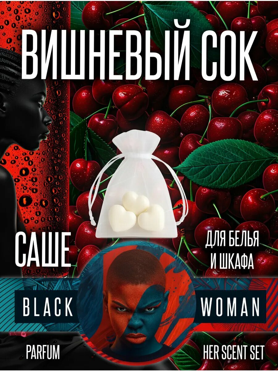 Аромасаше для постельного белья вишня