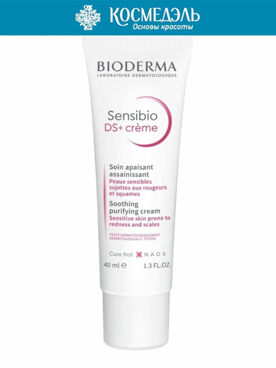 Bioderma DS+ крем"Sensibio" 40 мл