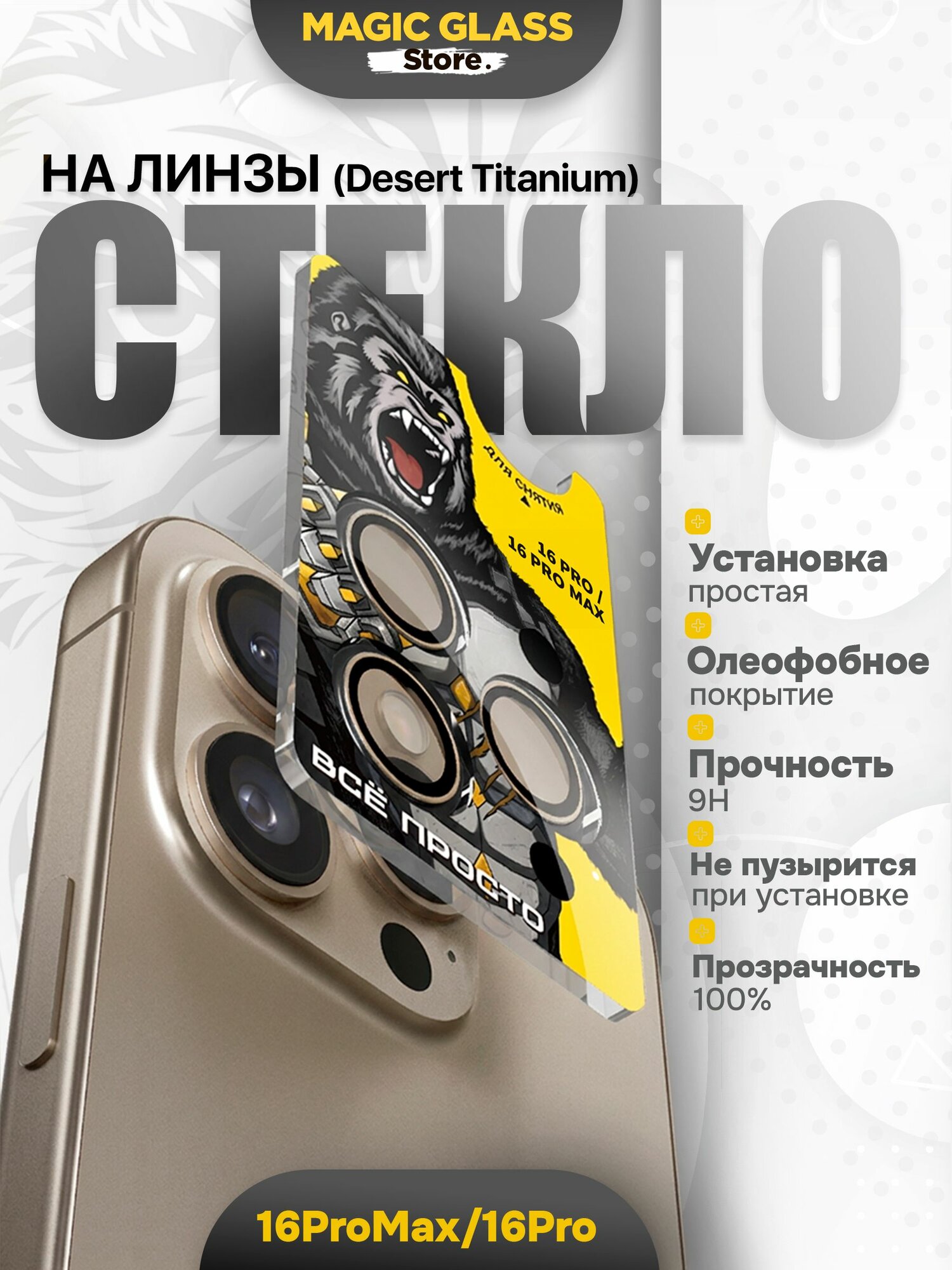 Защитное стекло на камеру iphone 16 pro max / 16 pro, стекло с простой установкой и олеофобным покрытием
