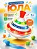 Юла для малышей. Юла