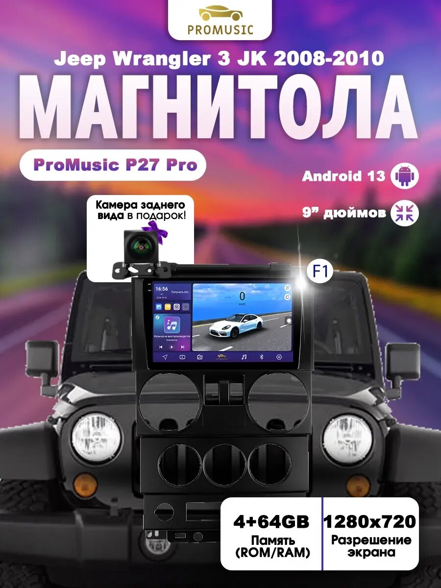 Магнитола P27Pro Jeep Wrangler 3 JK 2008-2010 4+64Gb, Bluetooth, FM/AM, GPS