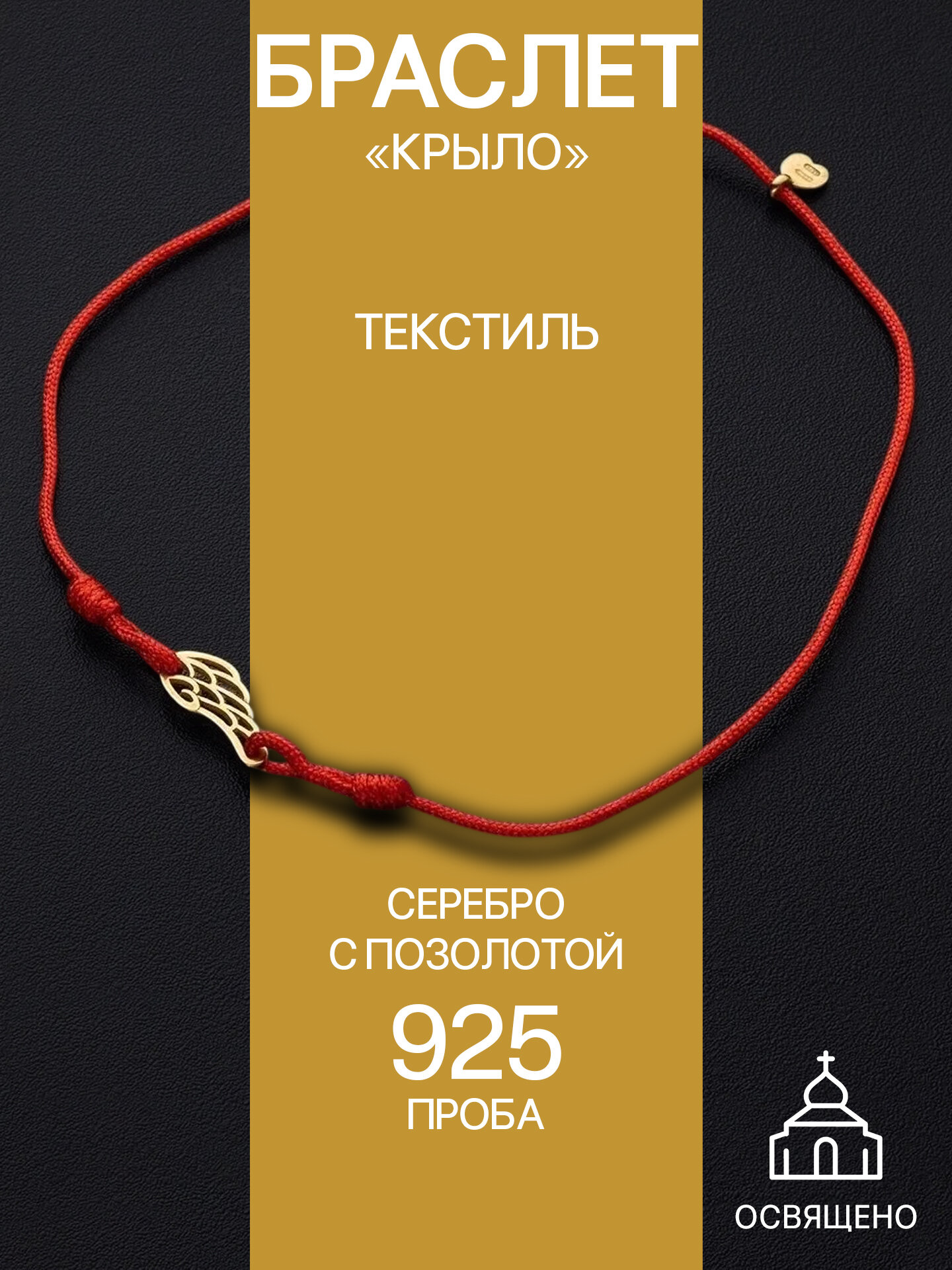 Браслет, серебро, 925 проба, золочение