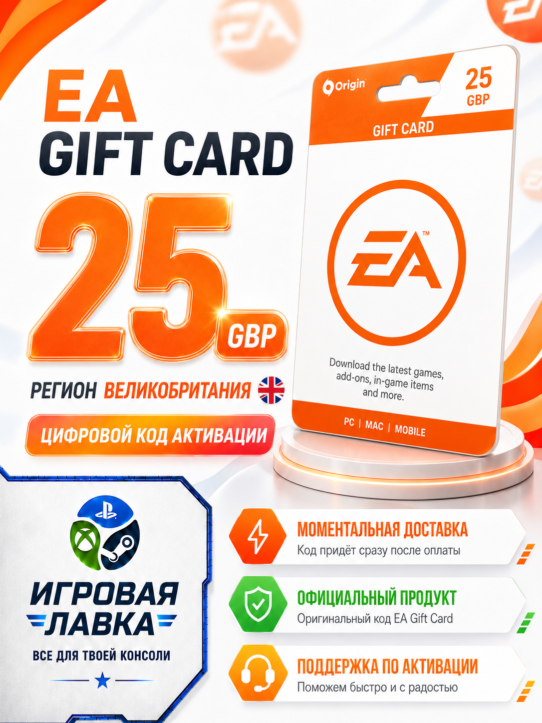 Карта пополнения EA Gift Cards Региона Великобритания 25 GBP | Цифровой код