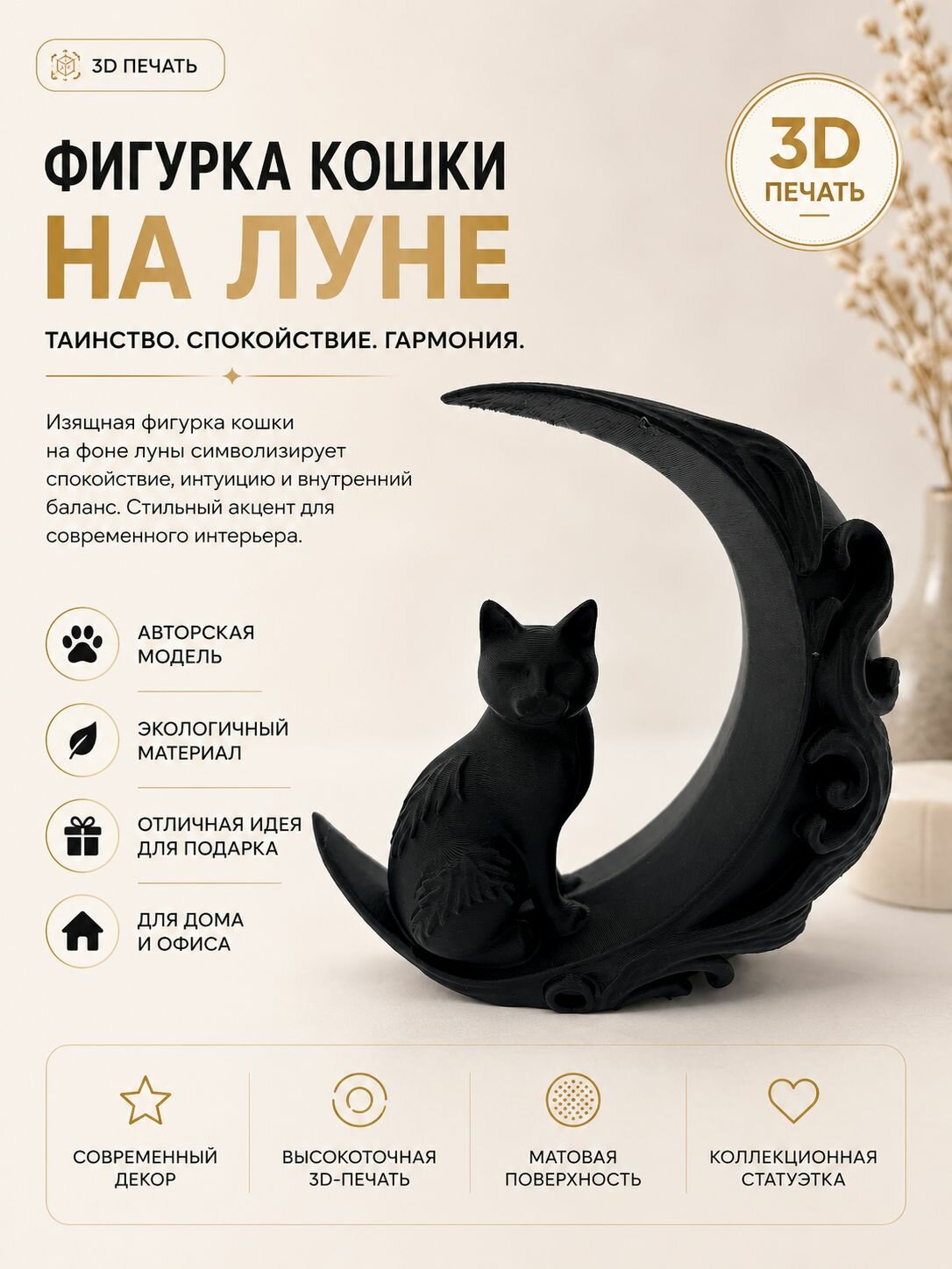 Фигурка кошки на луне, декоративная статуэтка, 3D печать