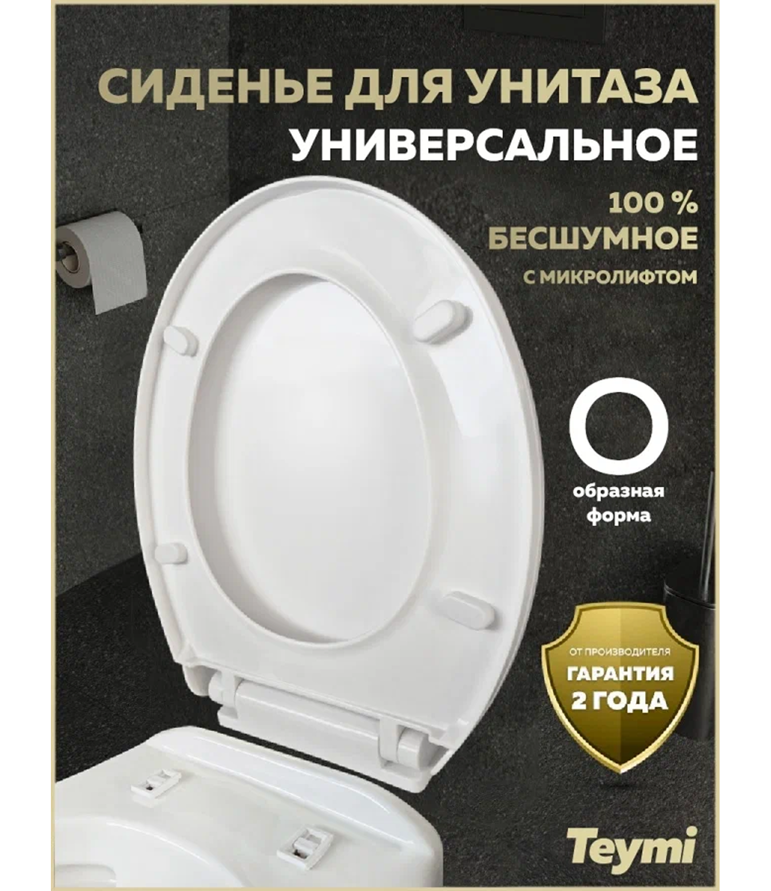 Сиденье для унитаза с микролифтом универсальное Teymi Hanna полипропилен белое S40900