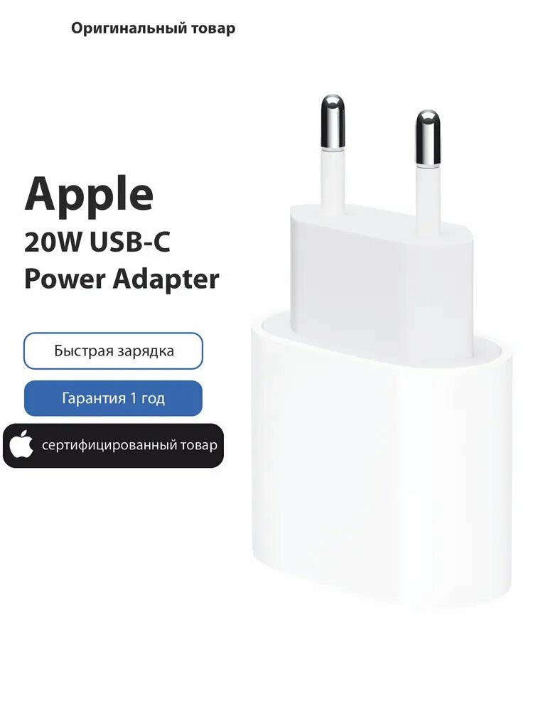 Сетевое зарядное устройство Appl 20 Вт USB-C Power e Adapter / Быстрая зарядка iPhone , Адаптер питания Appl (MUVV3ZM/A)