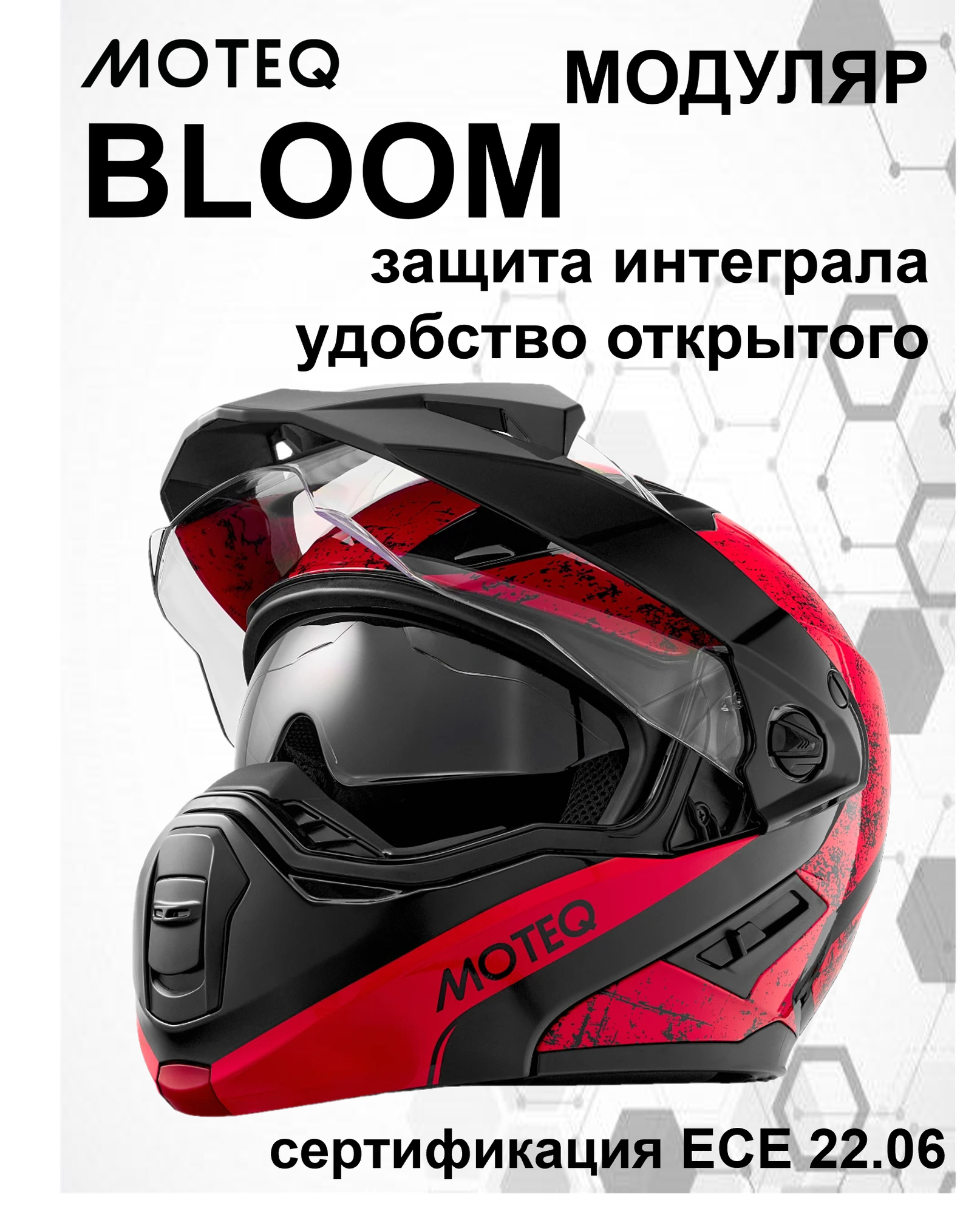 Мотошлем модуляр MOTEQ Bloom, термопластик ABS, глянец, съемная подкладка, размер M