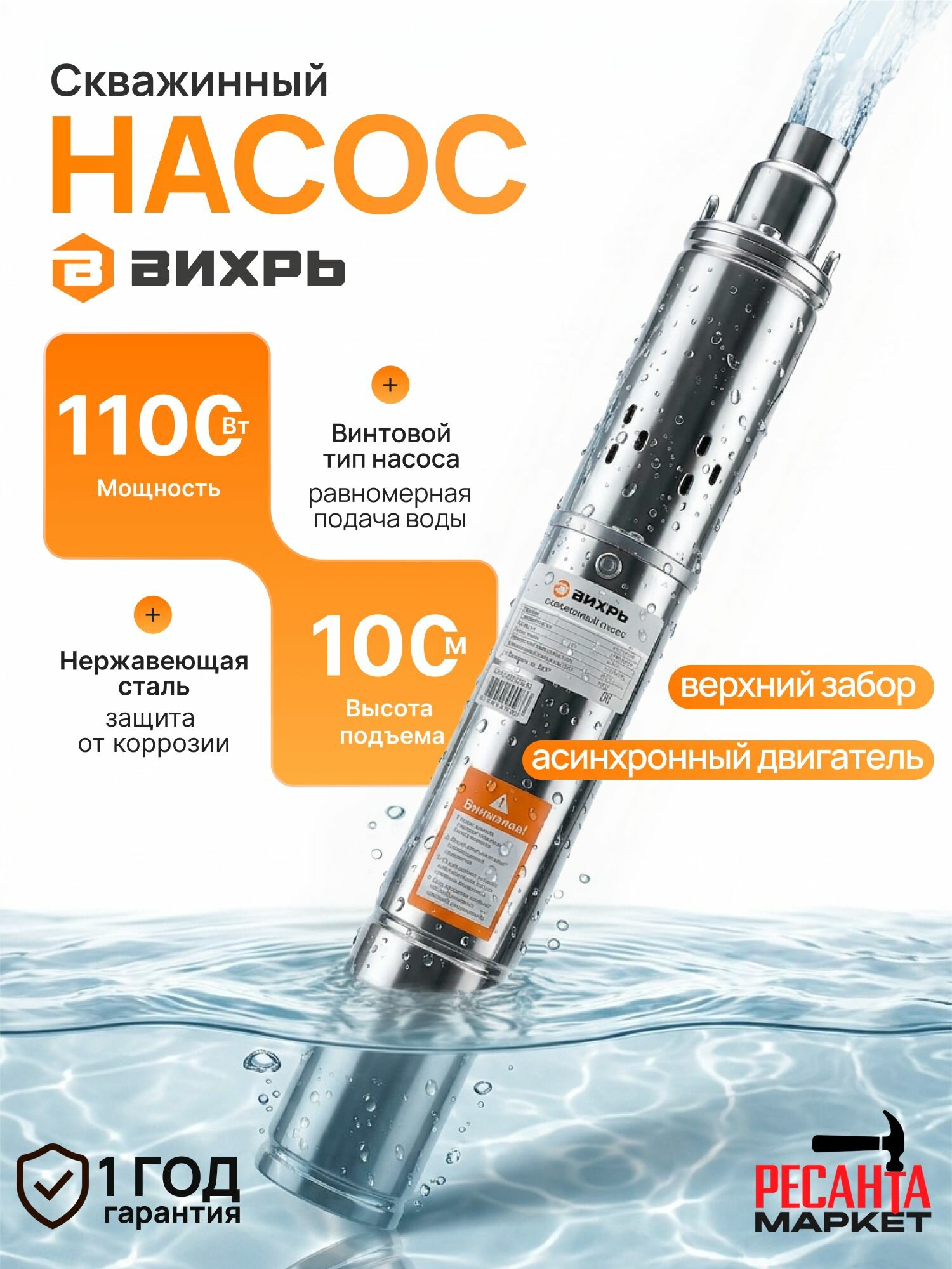 Скважинный насос 1100 Вт, 35 л/мин, высота подъёма 100 метров, СН-100B/3 Вихрь.