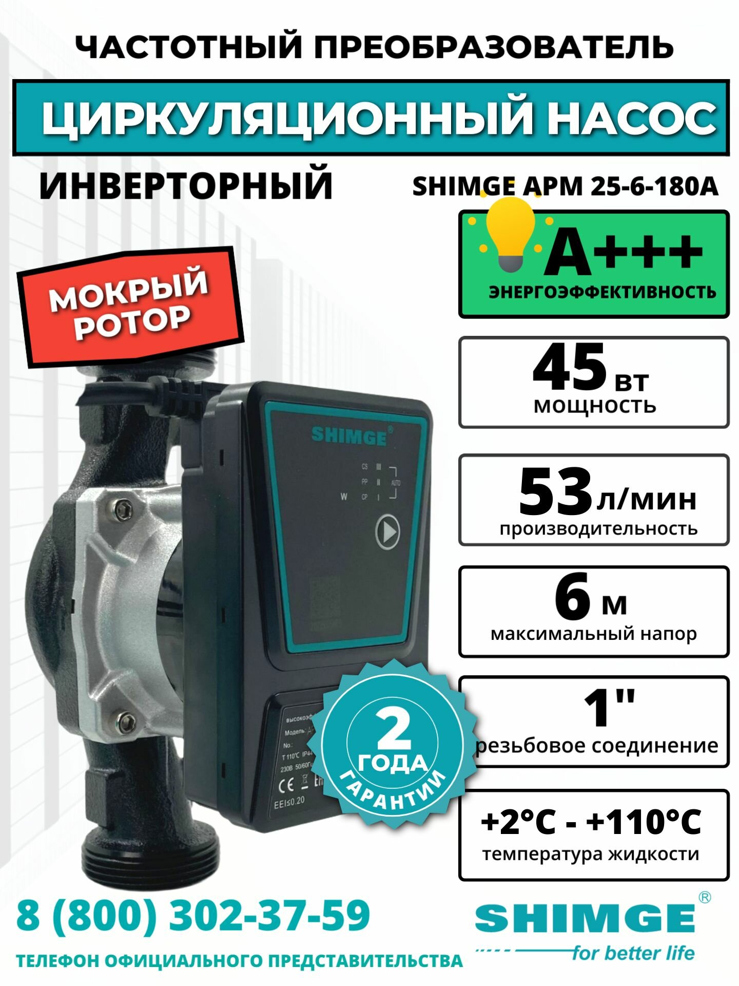 Насос циркуляционный для отопления SHIMGE APM 25-6-180A с мокрым ротором для систем теплый пол, ГВС и водоснабжения ( на замену центробежным Grundfos, Valflex, Джилекс, Wilo, Jemix и другим)