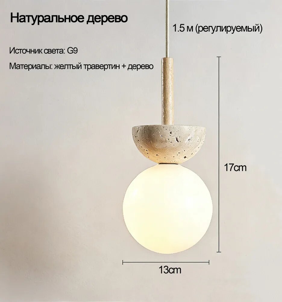 Люстра G9, подвесной светильник из травертина и дерева, ваби-саби, 1 лампа, теплый свет — фото 1