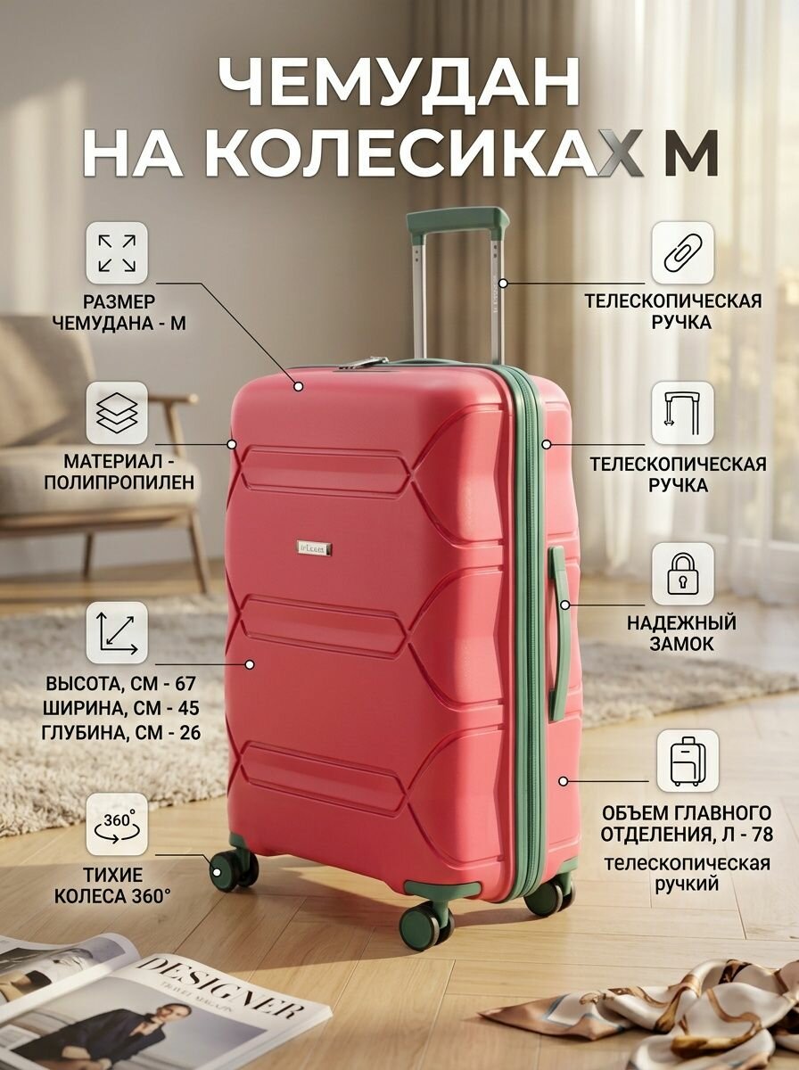 Чемодан 