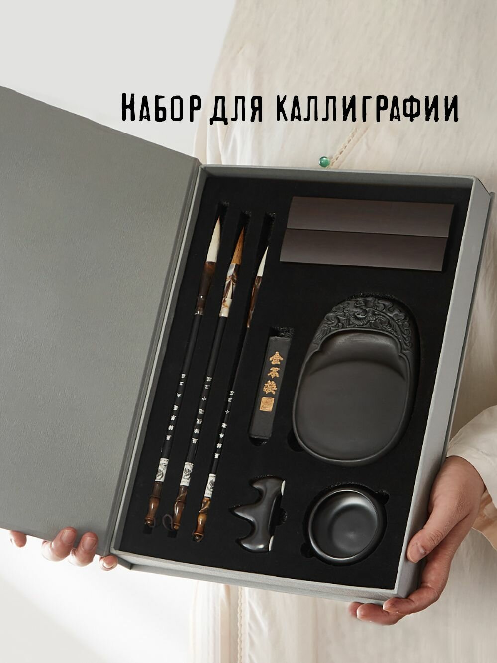 Набор для каллиграфии подарочный премиум, профессиональные китайские кисти и сухая тушь с чернильным камнем