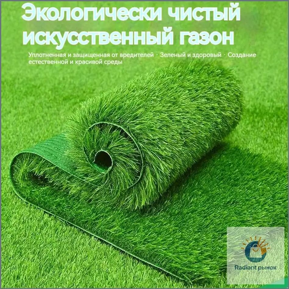 Газон искусственный,6х4м — фото 1