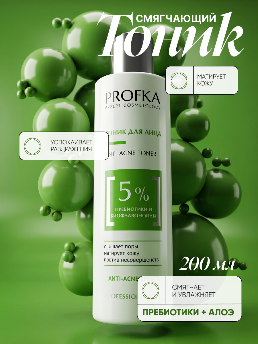 PROFKA Тоник для лица ANTI-ACNE Toner с пребиотиками и биофлавоноидами, 200 мл/6