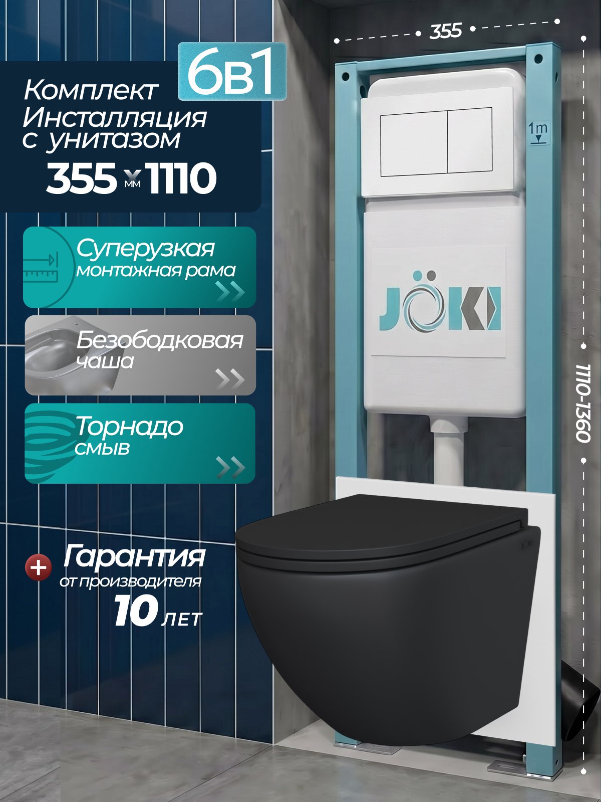 Комплект: Инсталляция JK511101+Кнопка JK922564GW белая+Stella T JK1141020MB черный унитаз, смыв торнадо