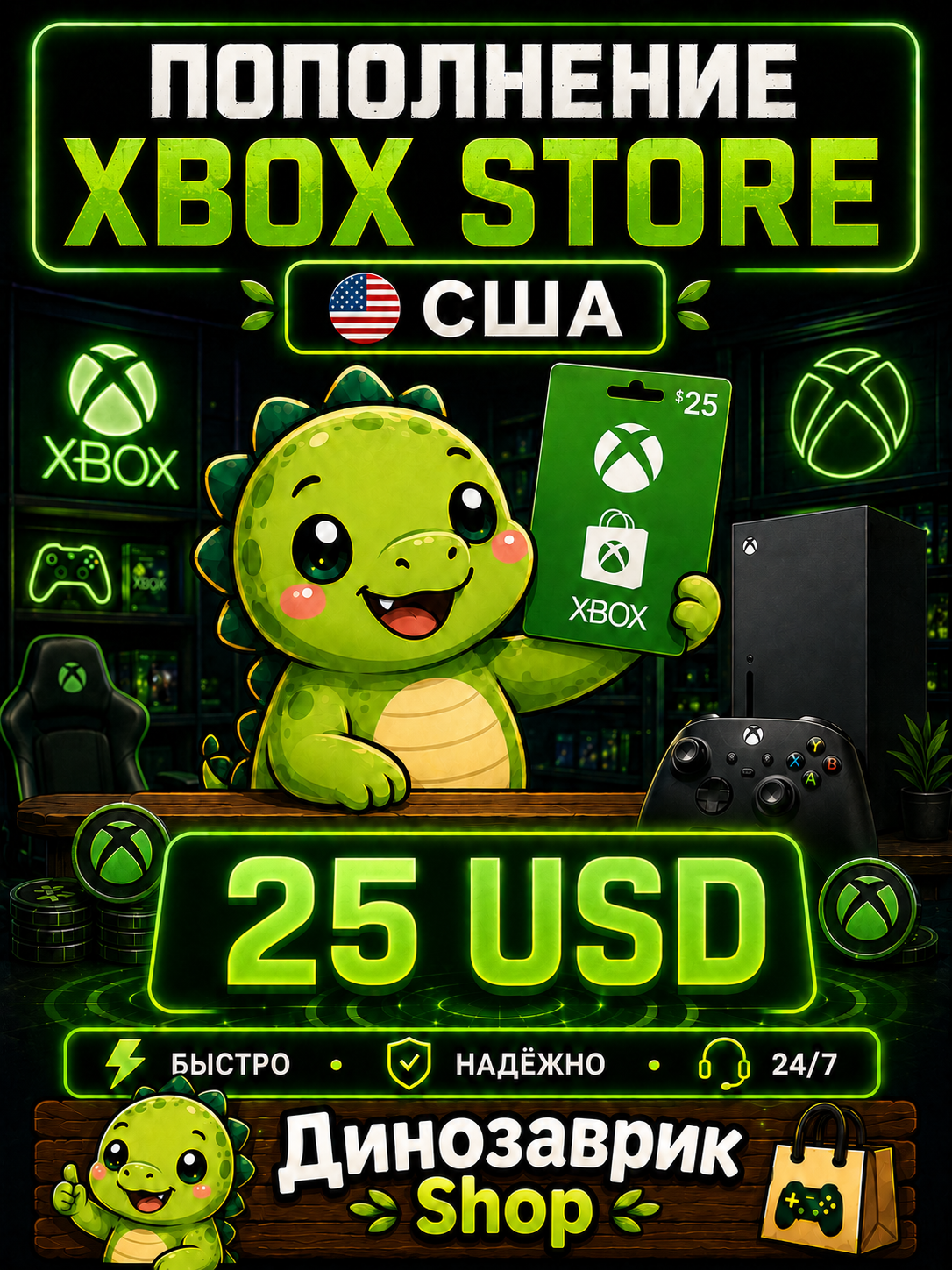 Пополнение Xbox Store США 25 USD | Xbox US | США | Цифровой ключ