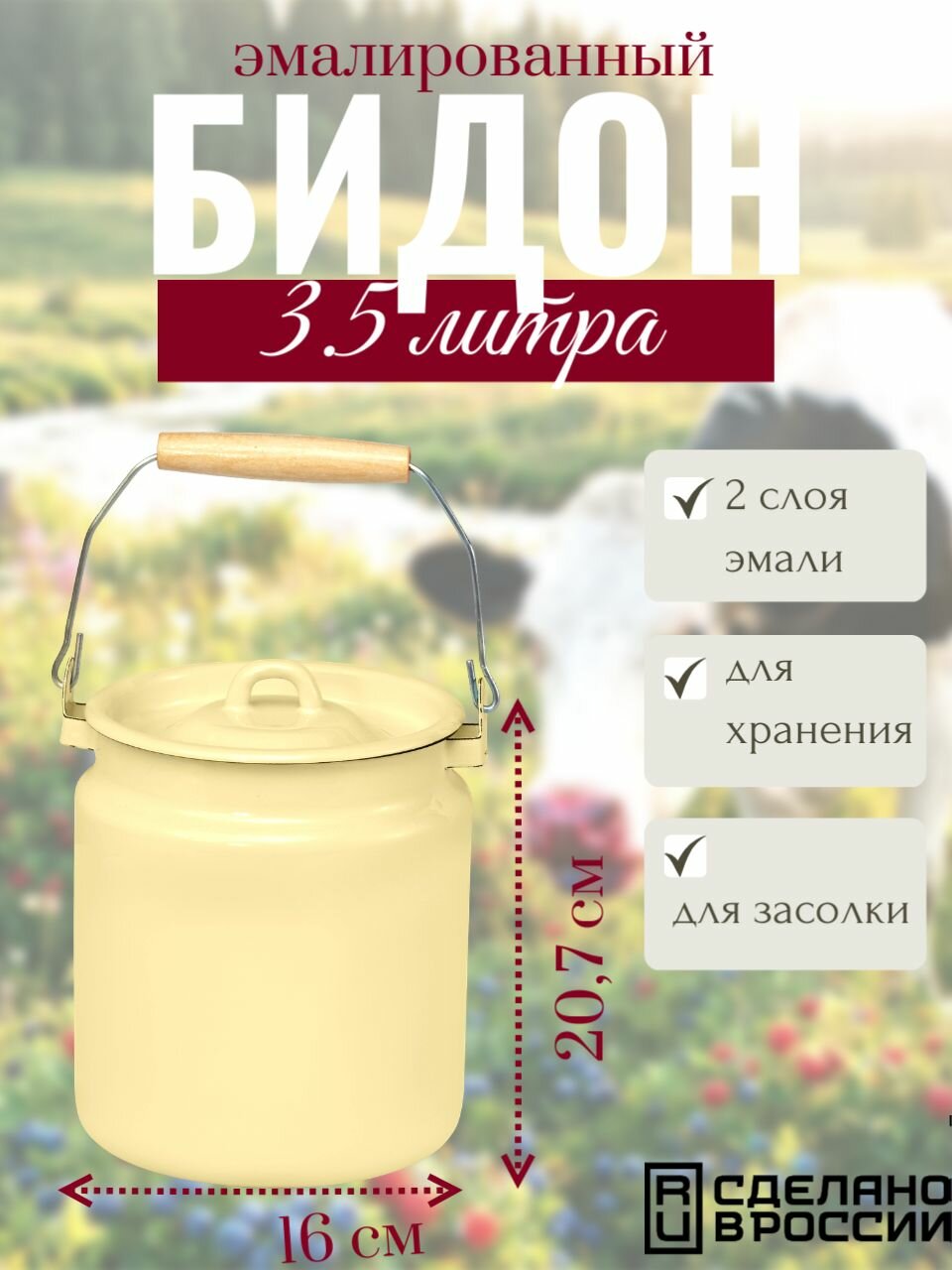 Бидон эмалированный с крышкой 3,5 л Лысьва кремовый без рисунка