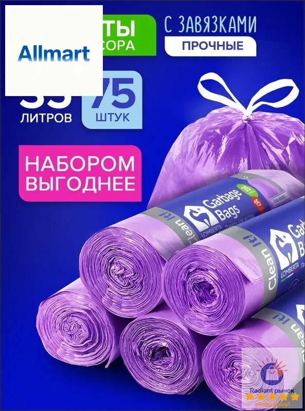 Мешки для мусора 35 л, 13мкм, 75 шт