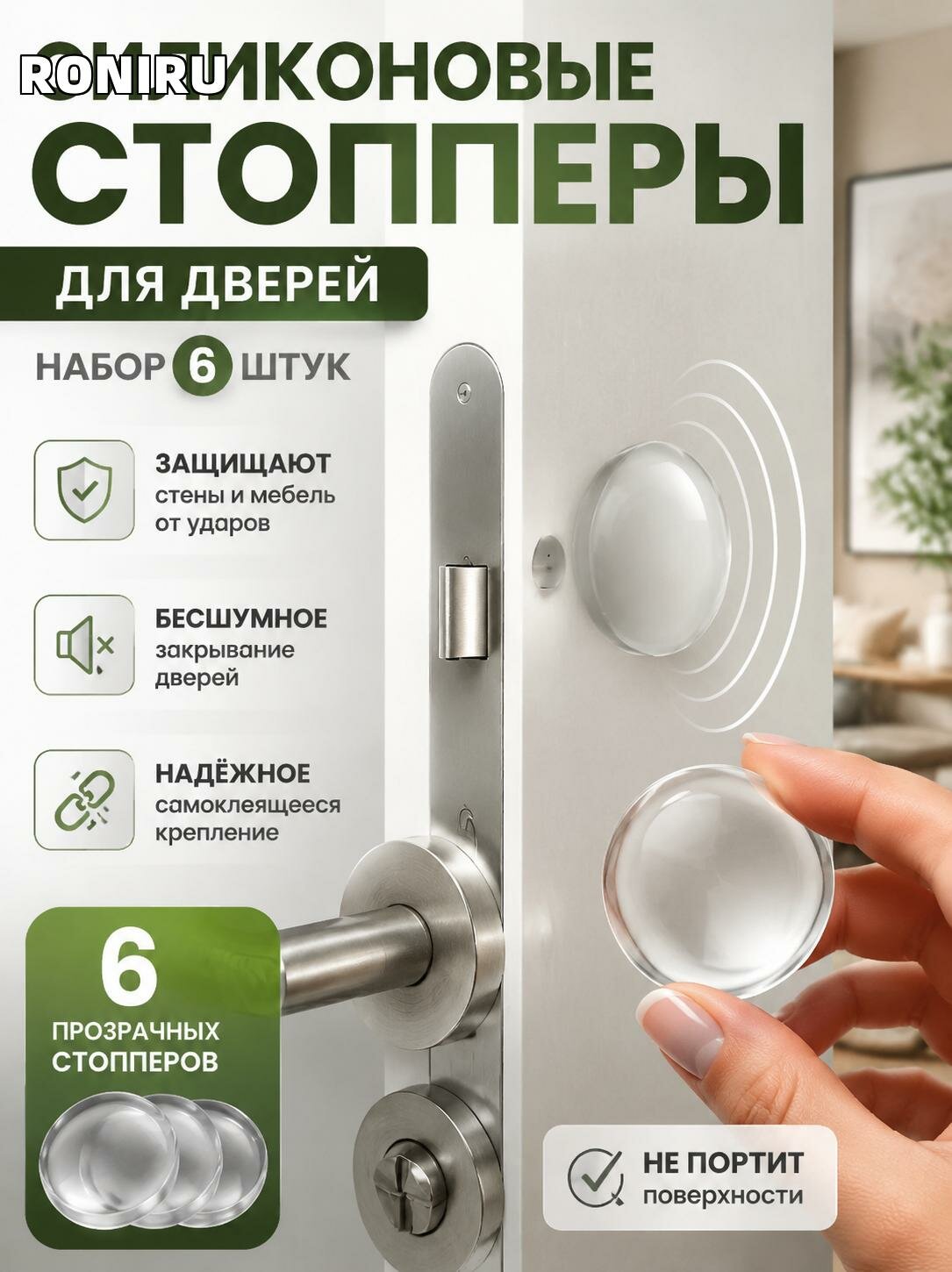 Набор силиконовых ограничителей для дверей, 6 самоклеящихся прозрачных — защита стен и мебели, бесшумное закрывание