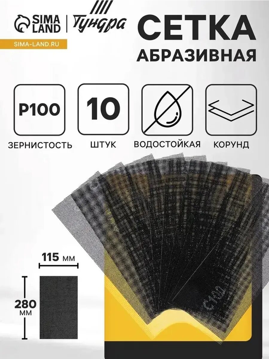 Высококачественная водостойкая шлифовальная сетка