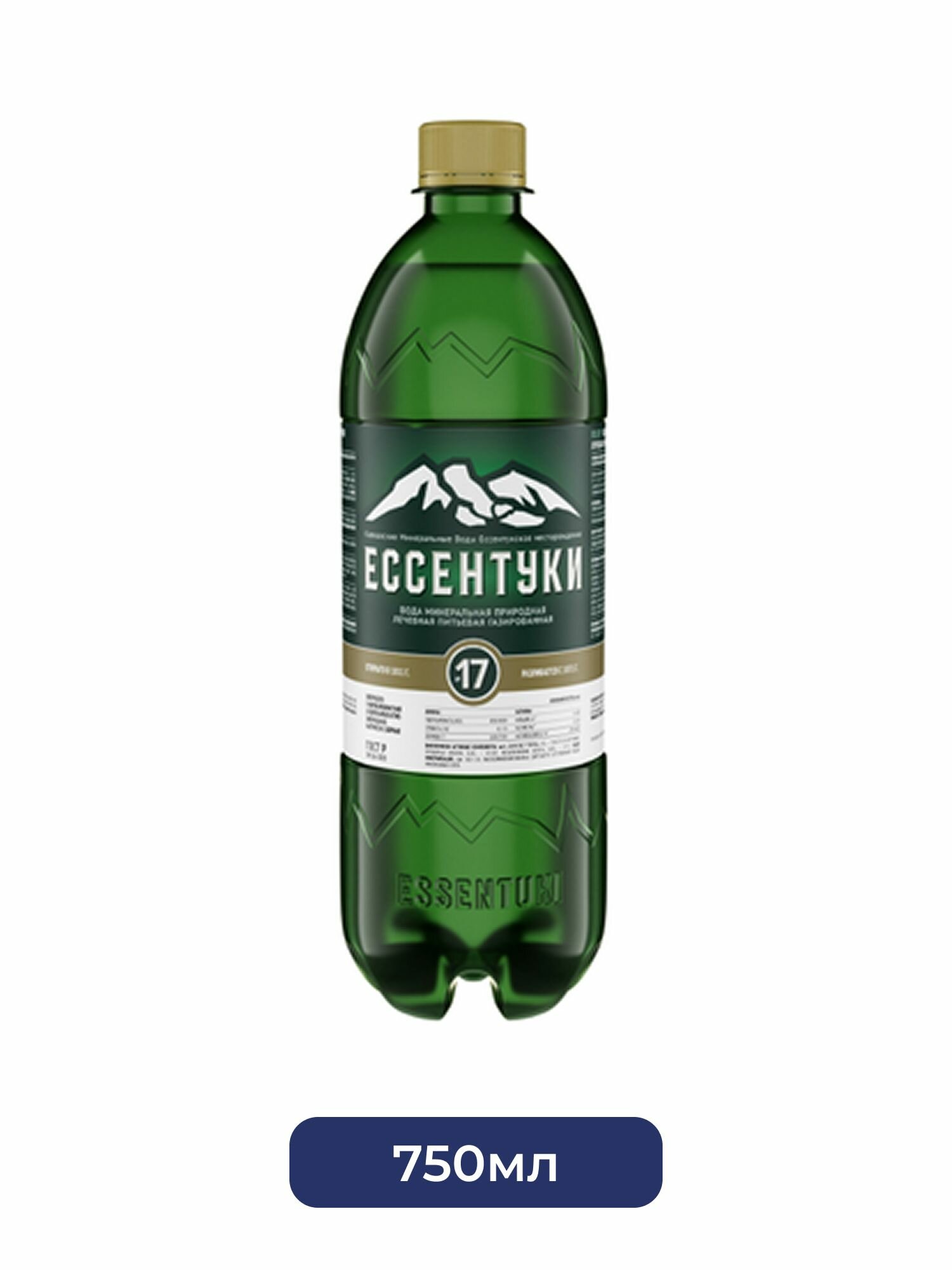 Вода минеральная Ессентуки №17, 750мл ПЭТ, газированная.