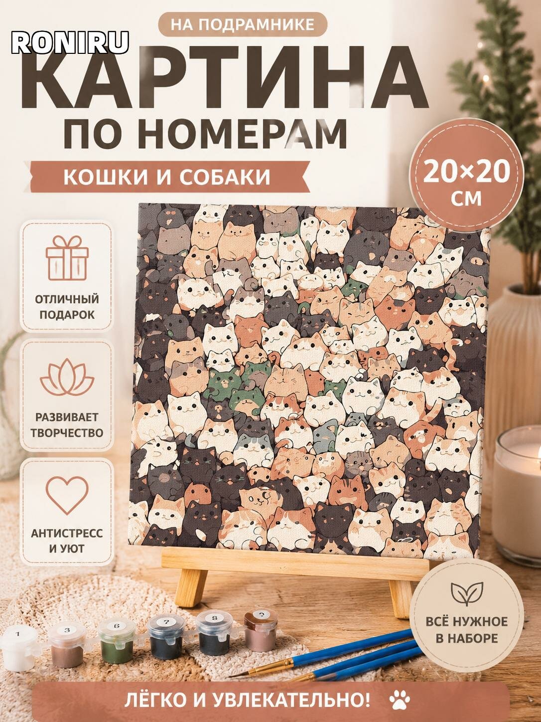 Картина по номерам на подрамнике для детей — набор Кошки и Собаки, холст с рамой, краски и кисти, холст 20×20 см