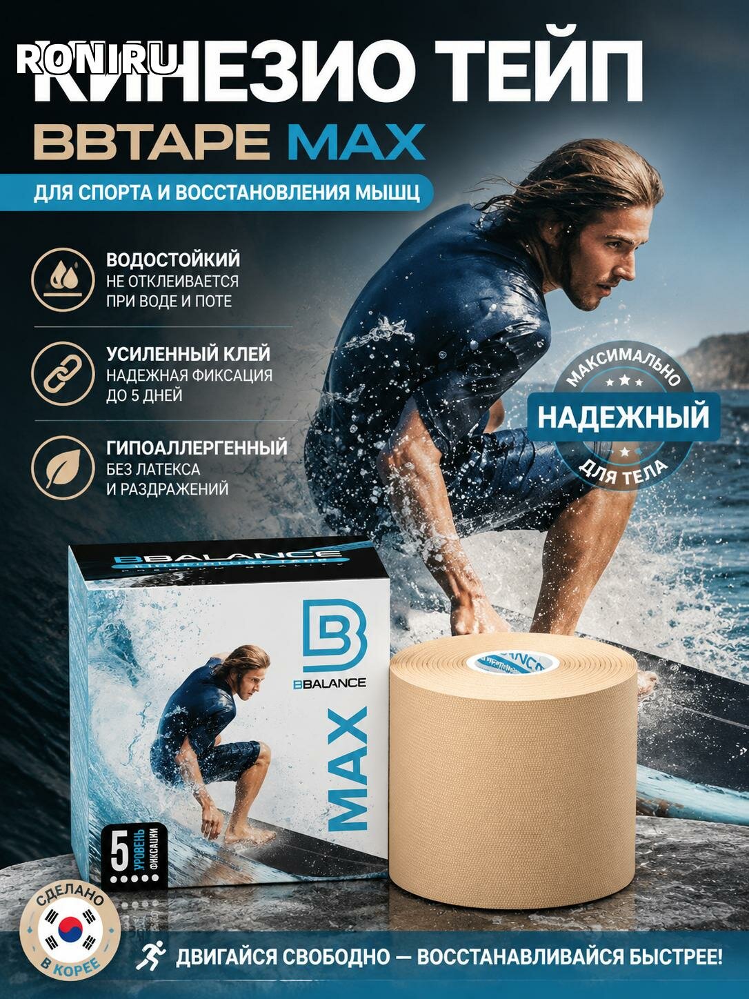 Кинезио тейп BBTape Max для спорта и восстановления мышц — гипоаллергенный, водостойкий с усиленным клеем в спорте