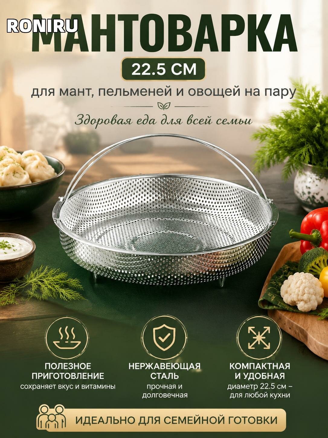 Мантоварка 22.5 см для мант, пельменей и овощей на пару — универсальная компактная посуда для семейной готовки