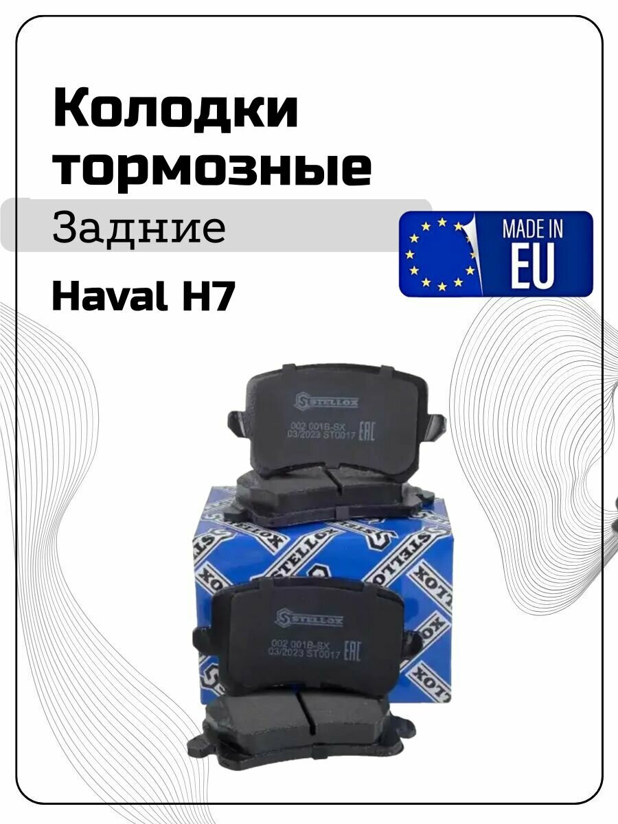 Haval H7 Задние колодки Хавал H7 3502310XKY00A