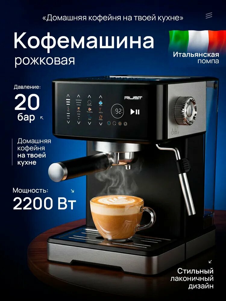 Кофемашина, с капучинатором и регулировкой температуры, 2200Вт
