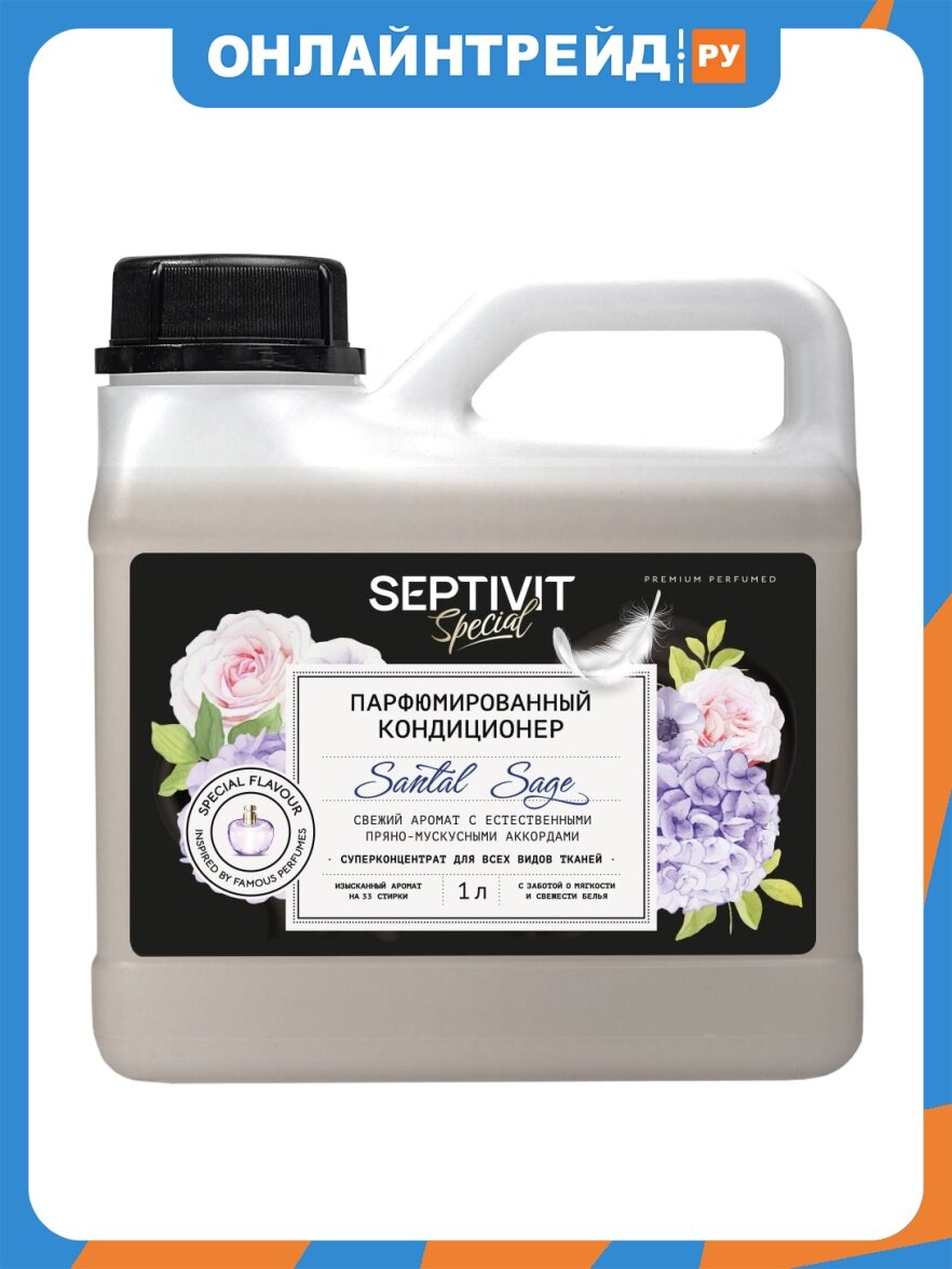 Кондиционер для белья Septivit Special Santal Sage парфюмированный 1 л