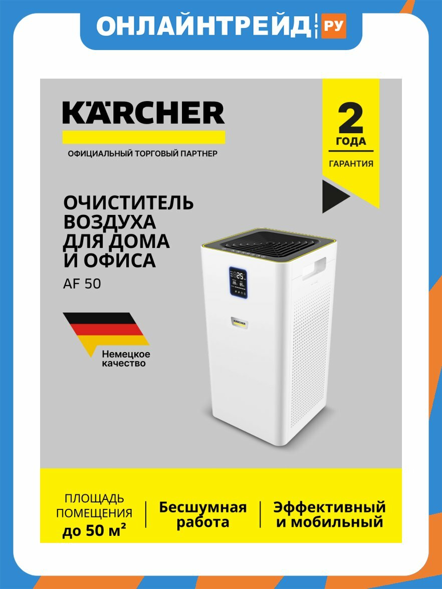 Очиститель воздуха Karcher AF 50