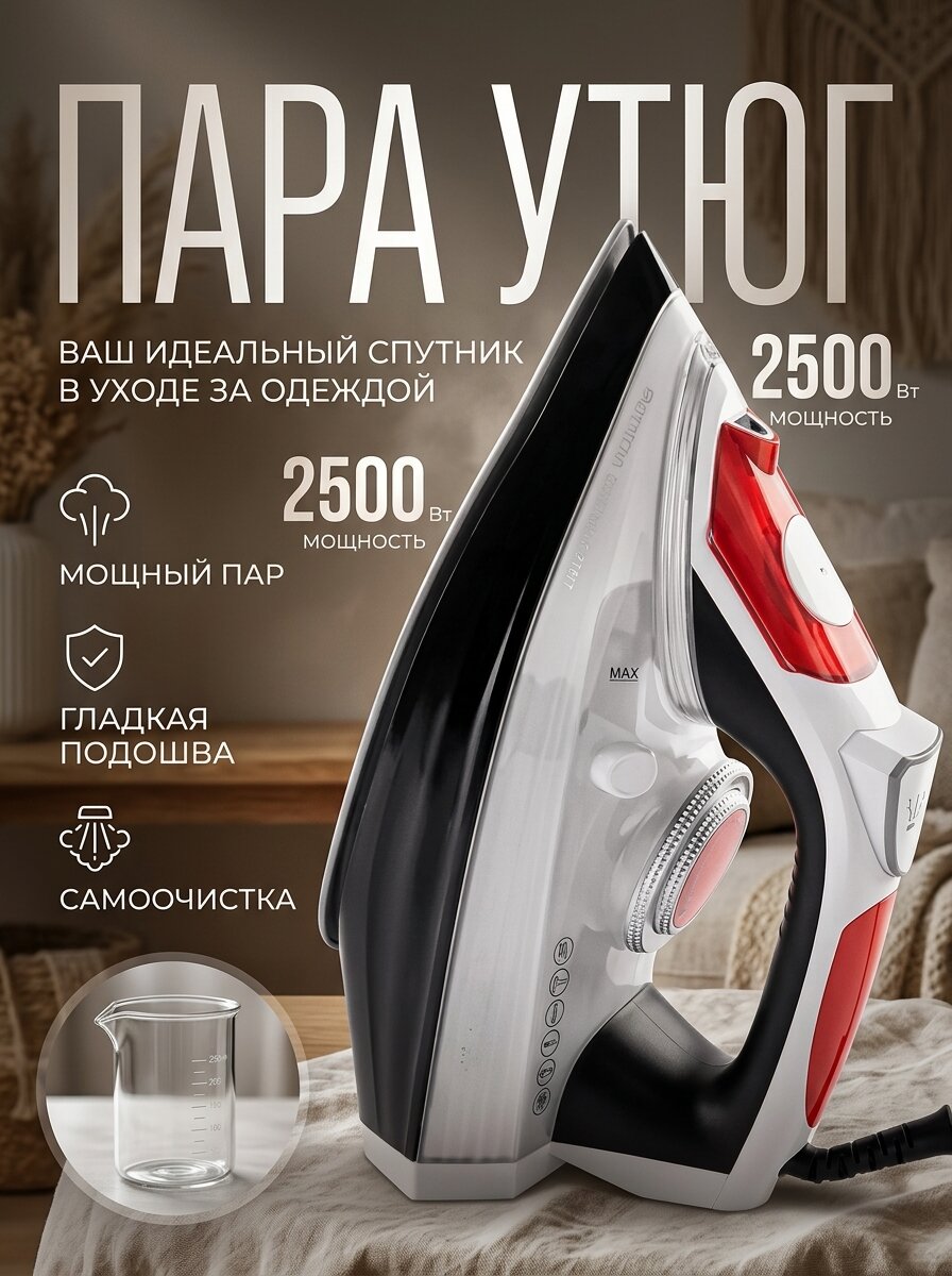 Домашний утюг электрический проводной, с антипригарным покрытием, с функцией вертикальной глажки, паровой утюг,2500Вт, утюг, для дома