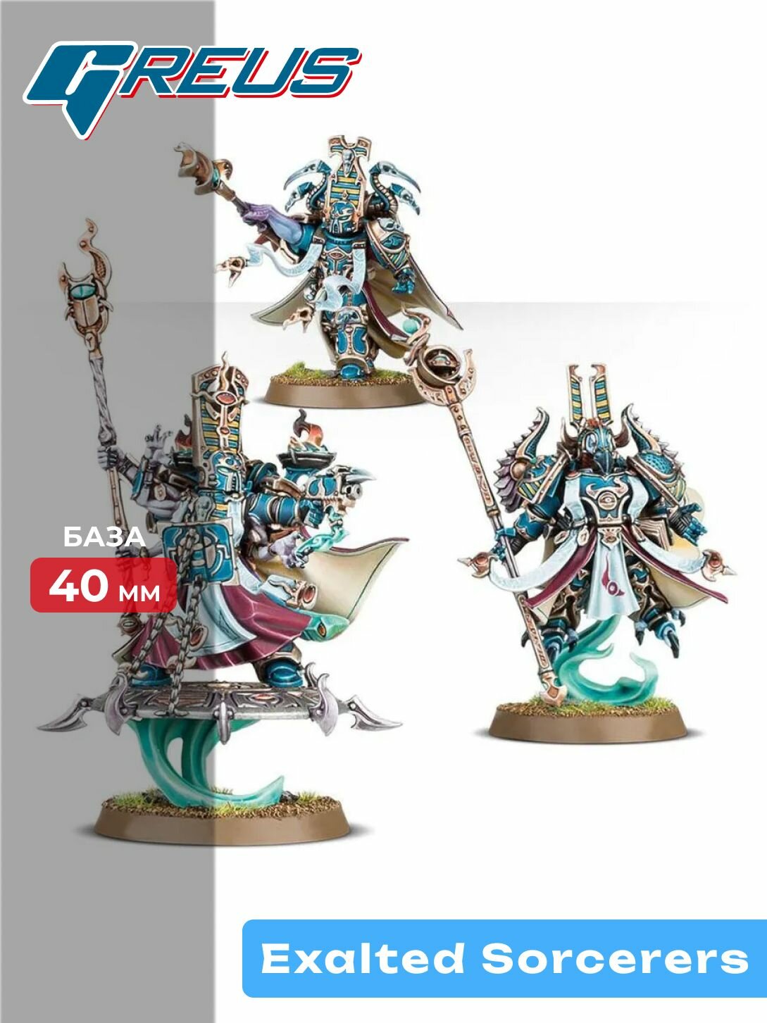 Миниатюра Warhammer - Exalted Sorcerers (Greus)
