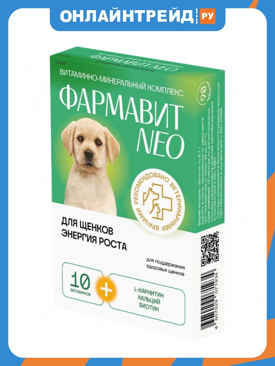 Витаминный комплекс Фармакс Фармавит NEO для щенков, 90 таб