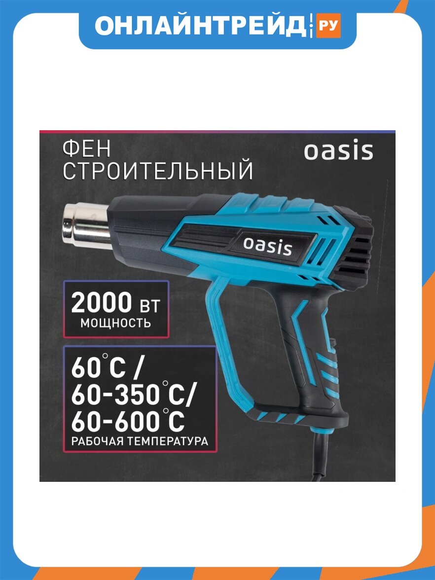Фен строительный Oasis TG-20R