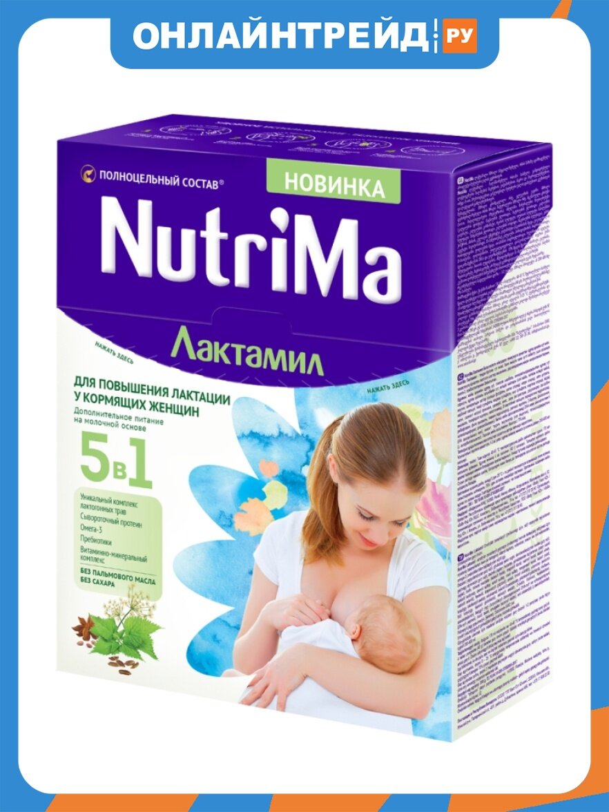 Молочная смесь для беременных женщин и кормящих мам Nutrima (НутриМа) Лактамил 350 г