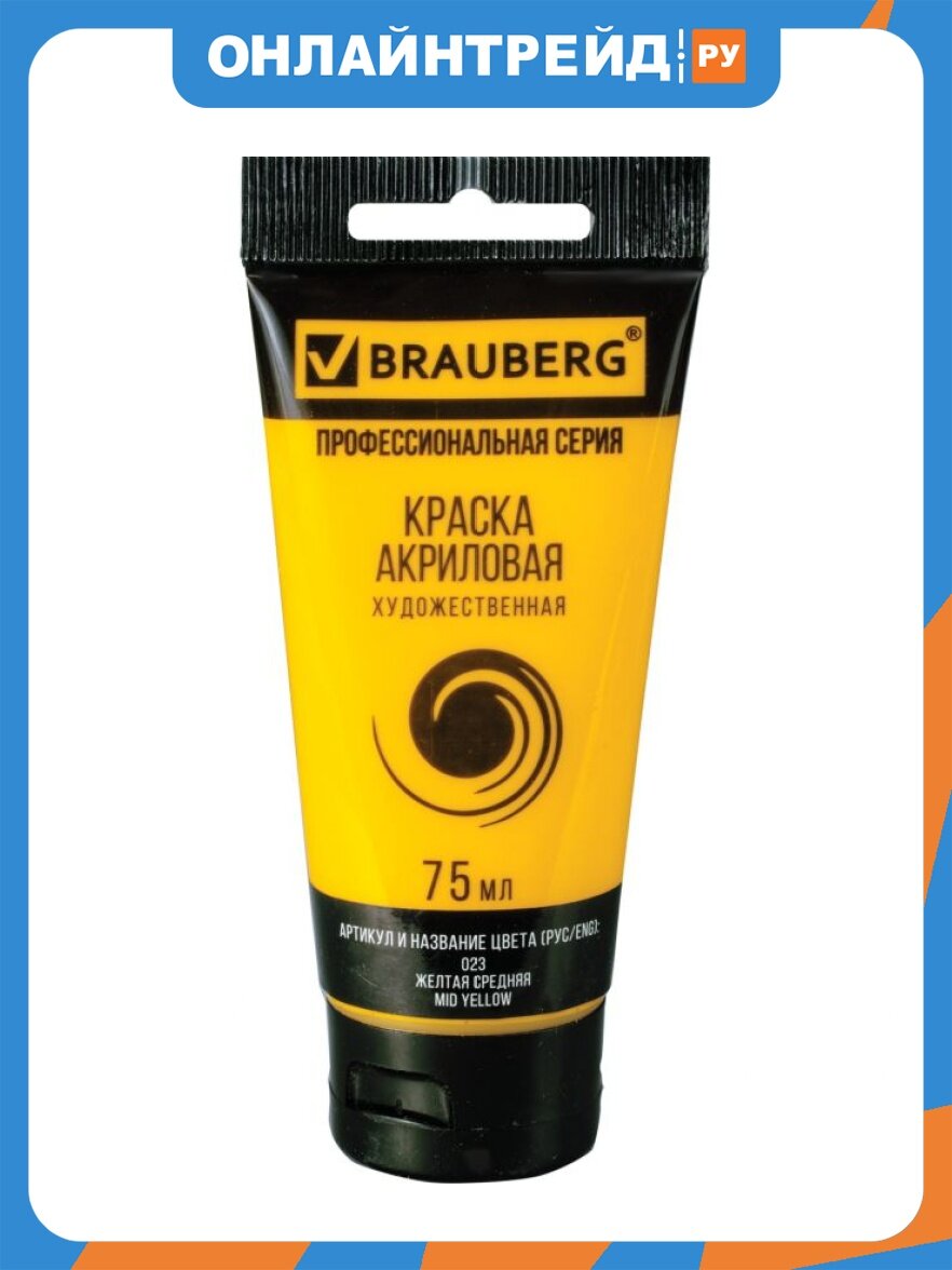 Краски акриловые Brauberg художественные ART "CLASSIC", туба 75 мл, желтая средняя