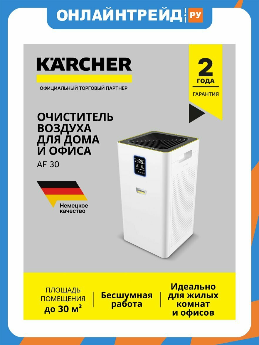 Очиститель воздуха Karcher AF 30