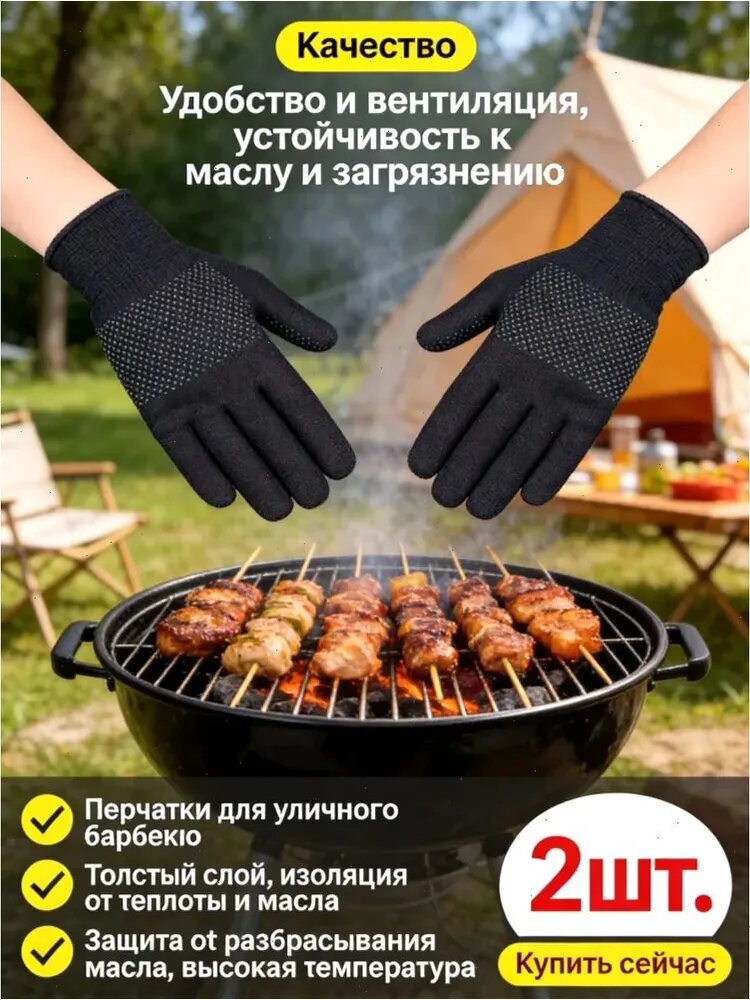 Перчатки огнеупорные для барбекю и духовки 2 шт, защитные от жара, для гриля, удобные в использовании, долговечные материалы