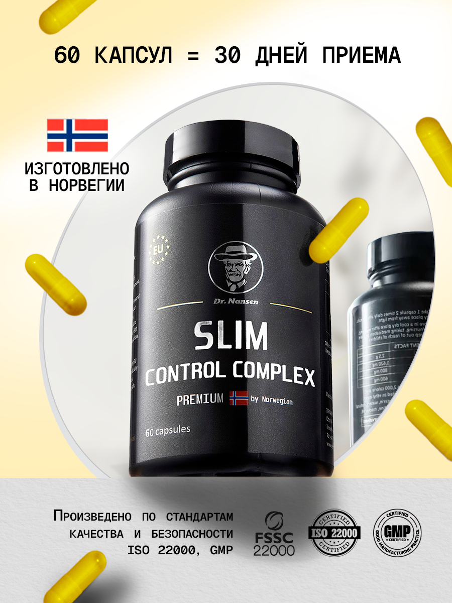 Комплекс для похудения для мужчин и женщин Слим комплекс / Slim Complex