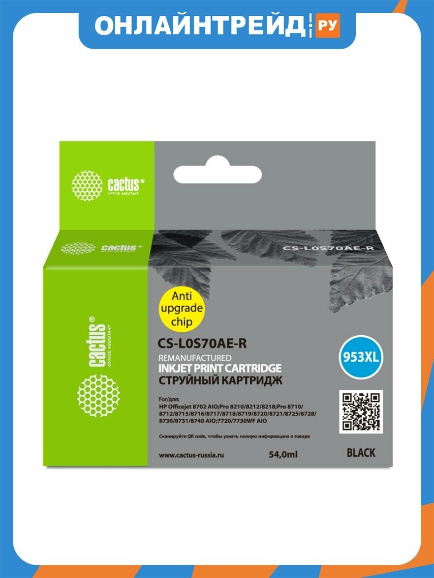 Струйный картридж Cactus CS-L0S70AE-R 953XL черный (54мл) anti-upgrade chip для HP OJ Pro 7720/7730/7740/8210/8218/8710/8715/8716/8720/8725/8728/8730/8740