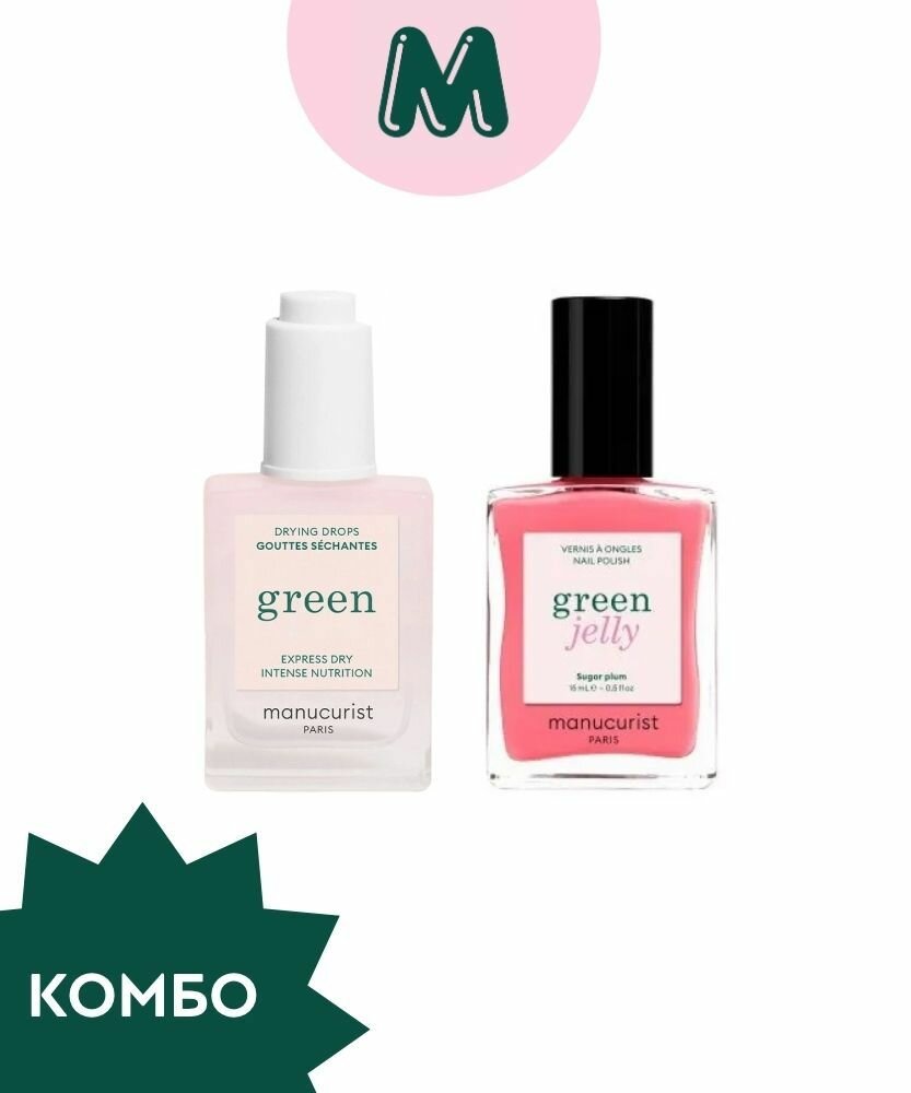 Комбо из 2 лаков Manucurist - Капли, ускоряющие высыхание лака Green drying drops + Green Jelly оттенок Sugar Plum